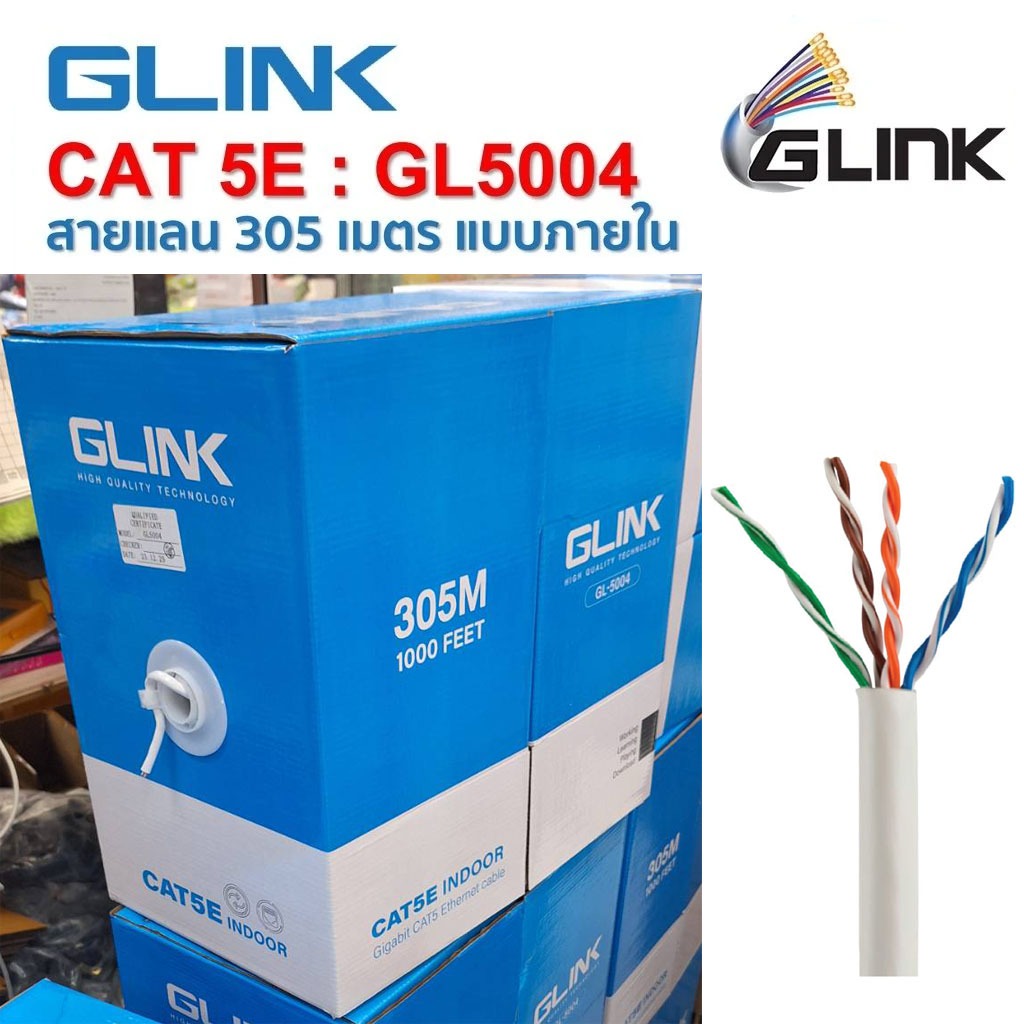 (กล่องใหม่) สายแลน CAT5e UTP Cable (305m./Box) GLINK (GL5004) สำหรับ ...