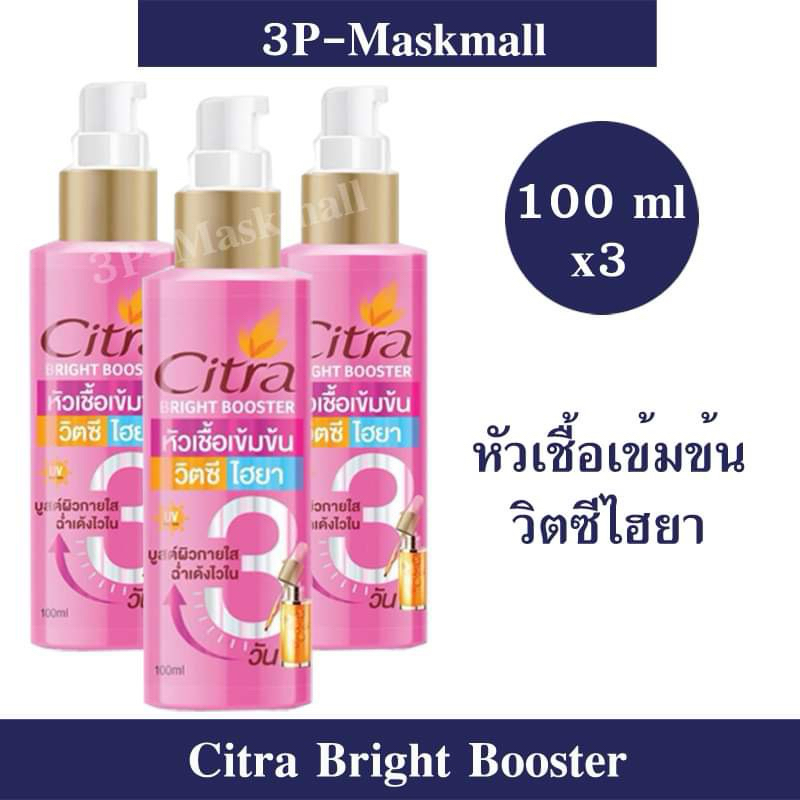 Citra Bright Booster หัวเชื้อเข้มข้น วิตซี ไฮยา บูสเตอร์ผิวใส ขนาด ...
