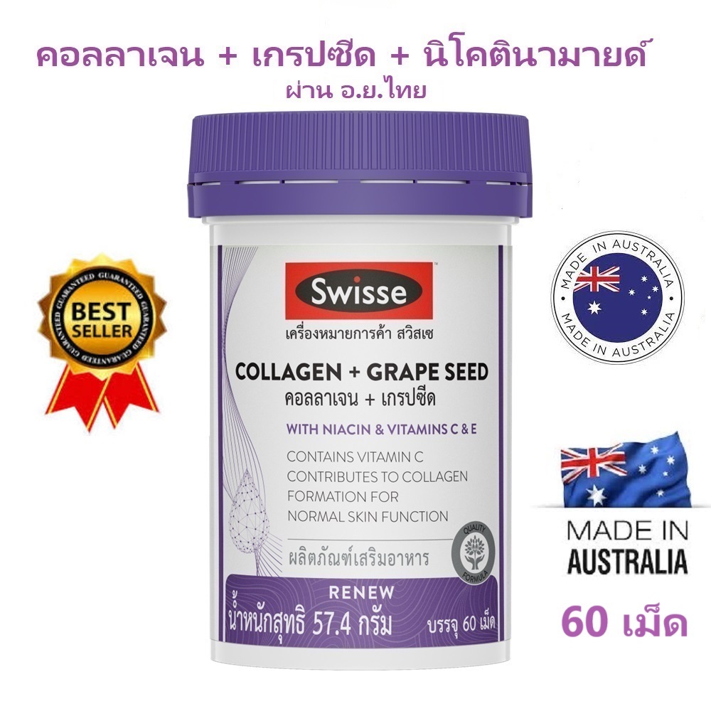 Swisse Collagen + Grape seed สวิสเซ คอลลาเจน+เกรปซีด 60เม็ด EXP.2026 ...