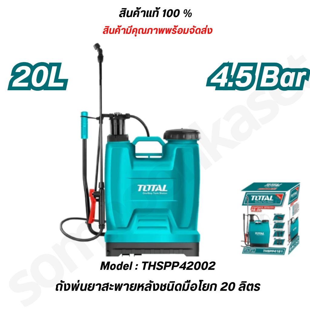 (TOTAL) ถังพ่นยาสะพายหลัง 16 ลิตร รุ่น THSPP41602 และ 20 ลิตร รุ่น ...