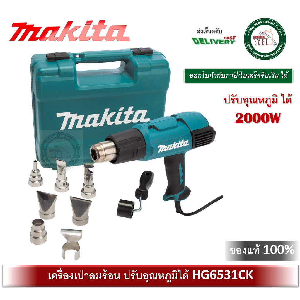 HG6531CK ปืนเป่าลมร้อน HEAT GUN Equipped with pre-set function เครื่อง ...
