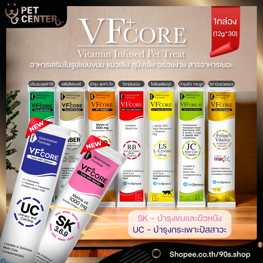 VF+ Core (VFCore) - Fibre | Bio | LS | JC | RB | Feline Vitality อาหาร ...