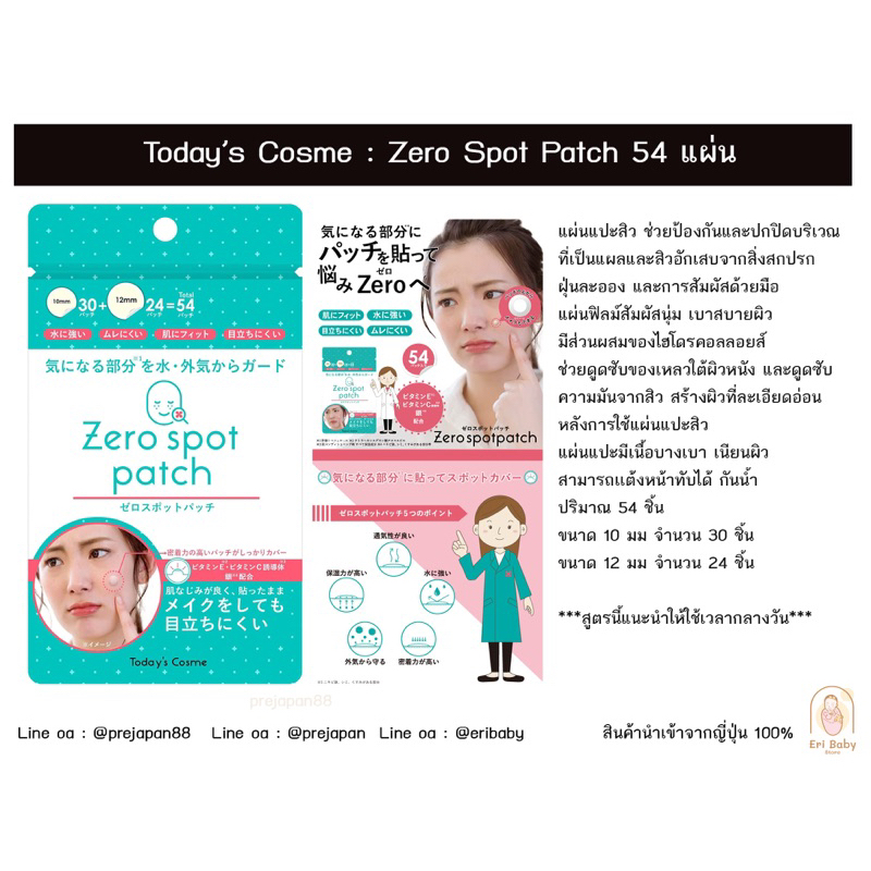 [สินค้าพร้อมส่งในไทย+ราคาถูกสุด] Today’s cosme Zero Spot patch แผ่นดูด ...