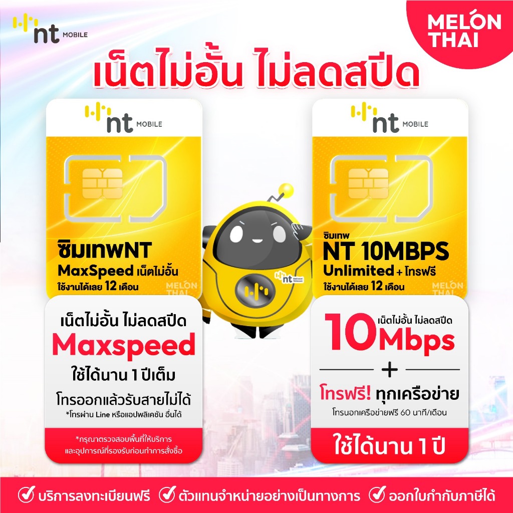 [ส่งฟรี] ซิมเทพ NT ซิมThunder ซิม My เน็ตไม่อั้น Unlimited ความเร็วMaxspeed โทรฟรีทุกเครือข่าย ...