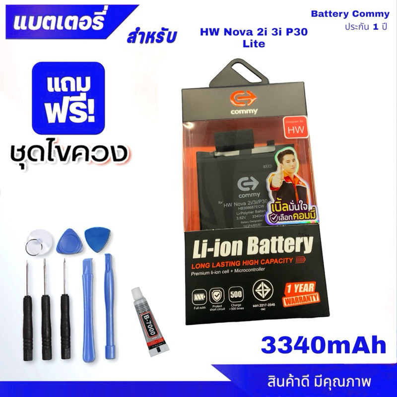 battery Huawei Nova 2i/3i/P30 Lite By Commy มี มอก. 2217-2548 รับประกัน ...
