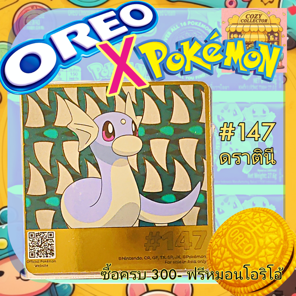 โอรีโอ้ OREO x Pokemon โปเกม่อน มี 16 ใบ/ลายให้สะสม รุ่นลิมิเต็ด เอดิ ...