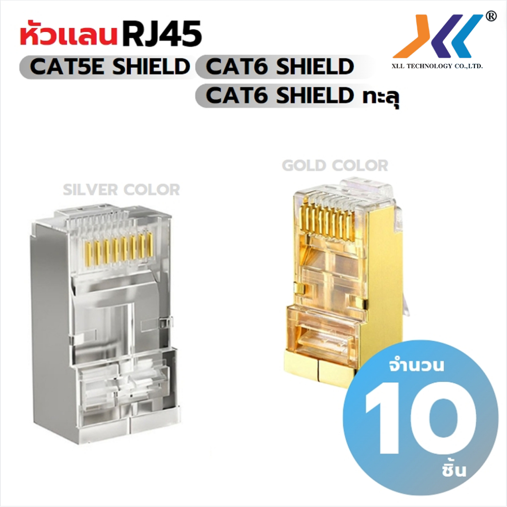 หัวแลน RJ45 Cat5e CAT6 Shield หัวเหล็ก Cat6ทะลุ จำนวน 10ตัว | Shopee ...