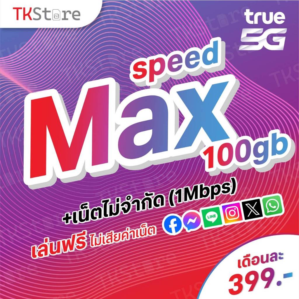 ซิมทรูเติมเงินสปีดเต็ม1000Mbpsความจุ100GB(ส่งออเดอร์ละ1ซิมเท่านั้น | Shopee Thailand