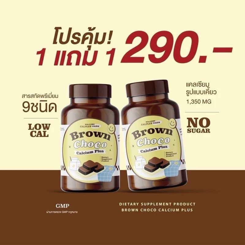 โกโก้เคี้ยวสูง แคลเซียมเพิ่มความสูงอาหารเสริมเพิ่มความสูง Calcium Brown Choco Plus | Shopee Thailand