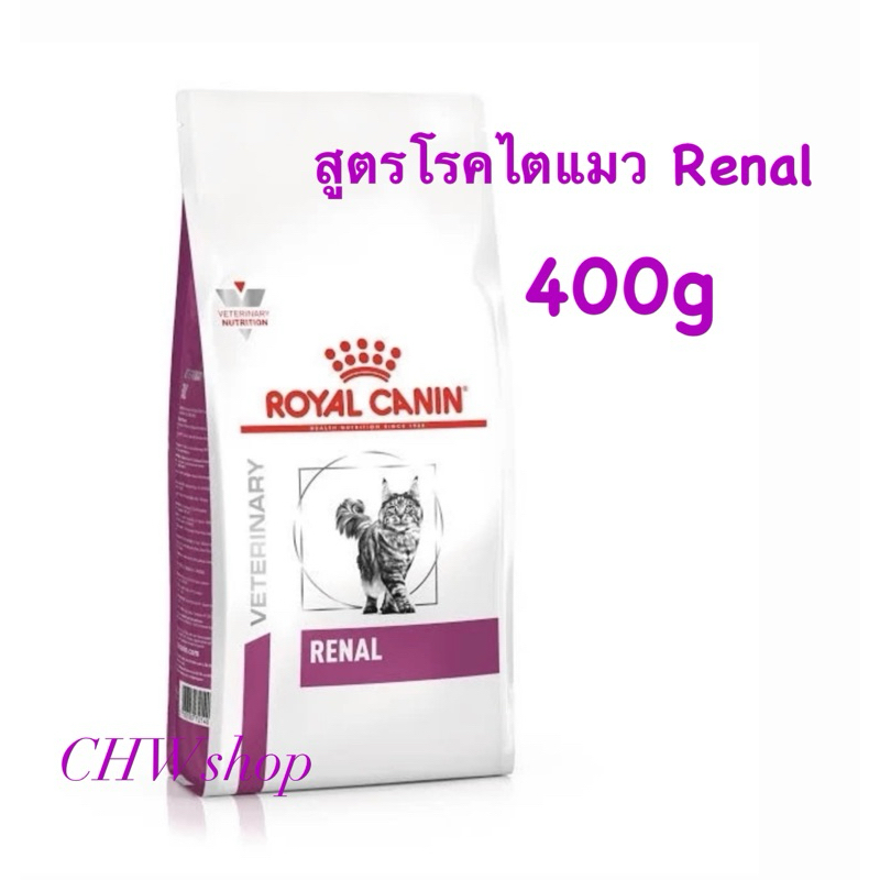 Royal Canin Cat Renal 400g โรยัล คานิน สูตรรักษาโรคไตแมว ขนาด 400g ...