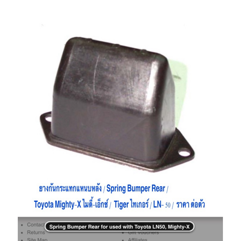 ยางกันกระแทกแหนบหลัง / Spring Bumper Rear / Toyota Mighty-X ไมตี้ ...