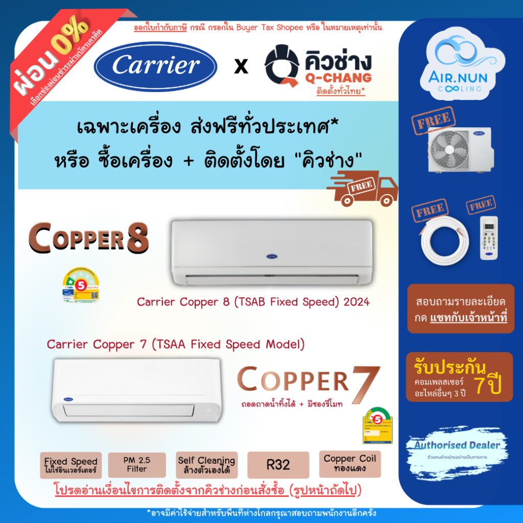 Copper8 ส่งฟรี แอร์ติดตั้ง/เฉพาะเครื่อง แอร์ Carrier Fixed speed ...