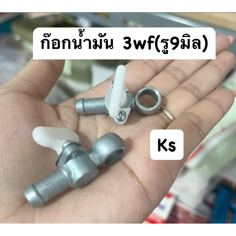 แพ็ค 5 ตัว ก๊อกน้ำมัน 3wf,767ลูกลอย,NB411,CG328 | Shopee Thailand
