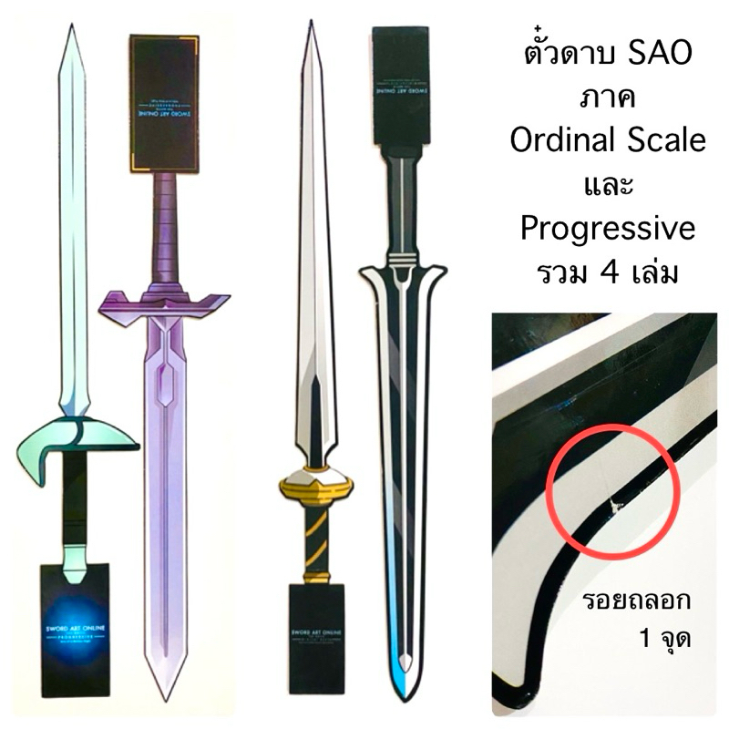 ตั๋วดาบ SAO ภาค Ordinal Scale & Progressive 4 เล่ม | Shopee Thailand