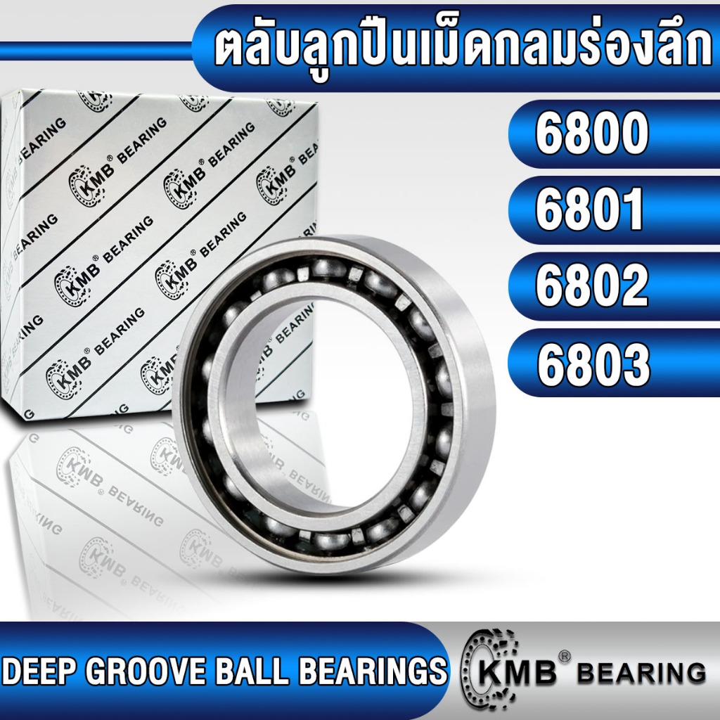 6800 6801 6802 6803 KMB ตลับลูกปืนเม็ดกลม (DEEP GROOVE BALL BEARINGS ...