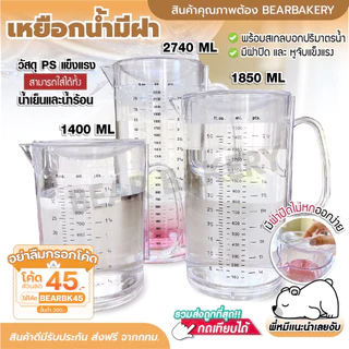 ช้อป เหยือกน้ำพลาสติก ราคาสุดคุ้ม ได้ง่าย ๆ | Shopee Thailand