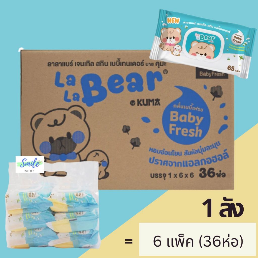 [ยกลัง] Lala Bear - ลาลาแบร์ กระดาษทิชชู่เปียก 65แผ่น ฝาล็อค 2 ชั้น ...