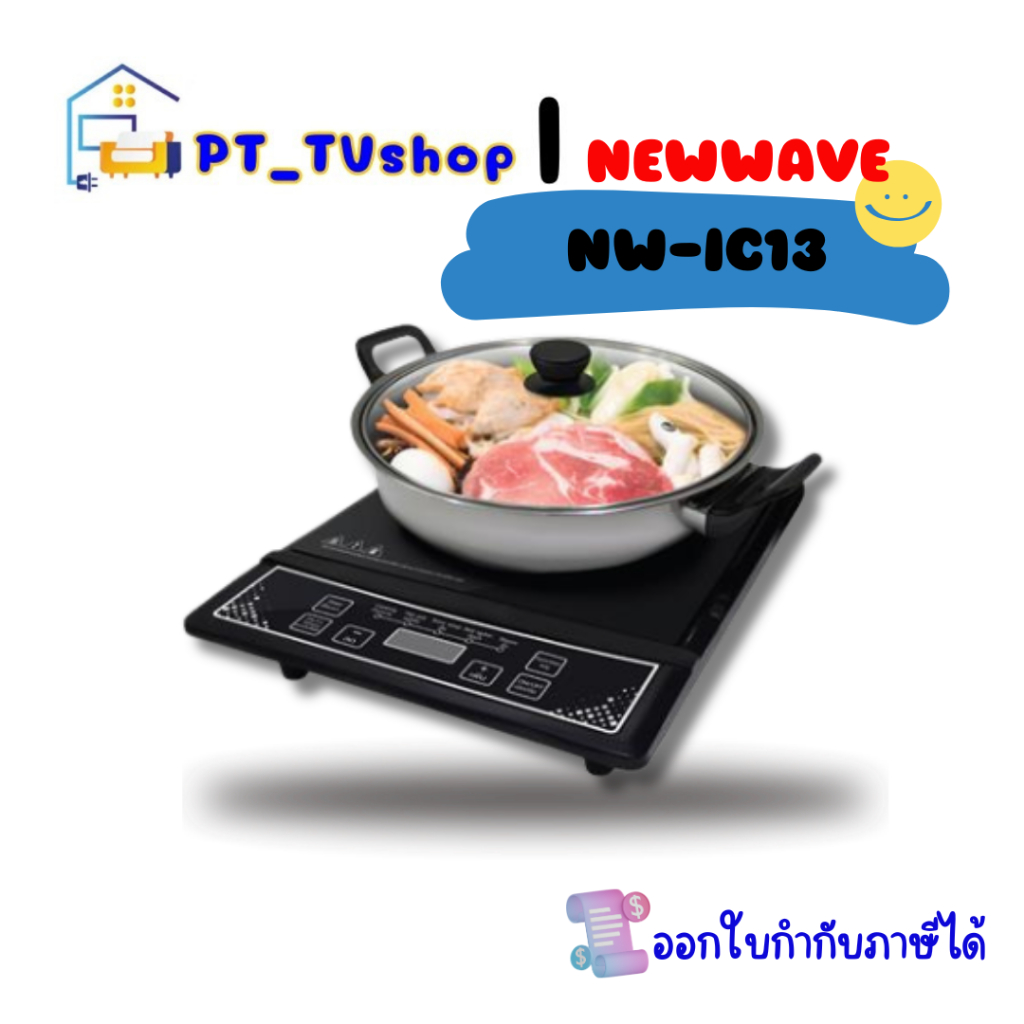 เตาแม่เหล็กไฟฟ้า+หม้อ สแตนเลส รุ่น NW-IC13 | Shopee Thailand