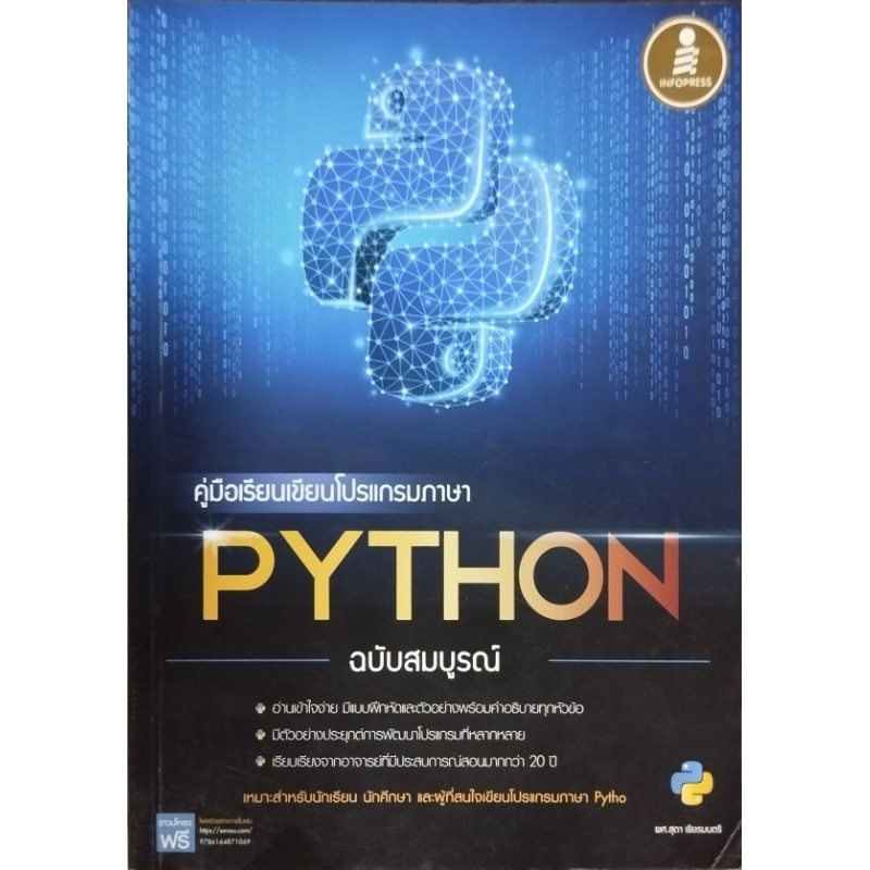 คู่มือเรียนเขียนโปรแกรมภาษา PYTHON ฉบับสมบูรณ์ | Shopee Thailand