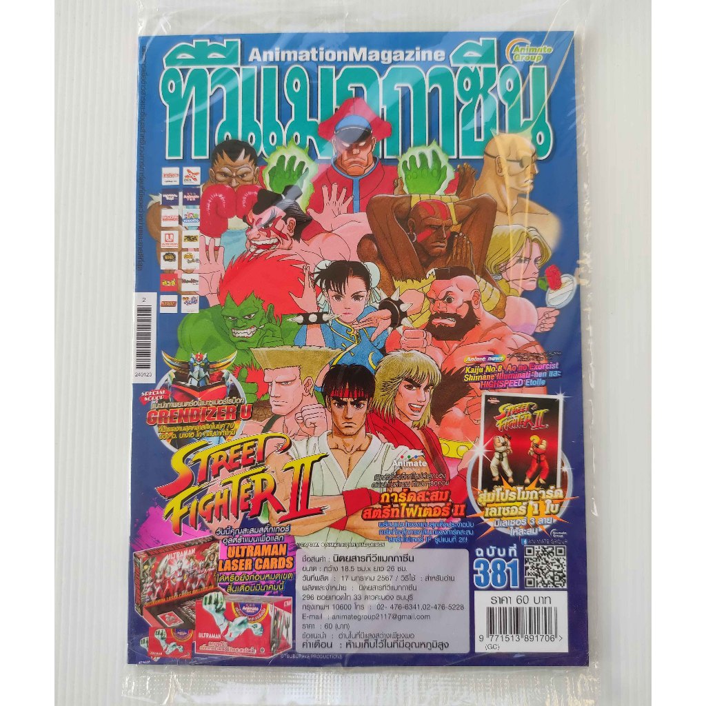 หนังสือ - TV Magazine (ทีวีแมกกาซีน) Vol.382-383 สตรีทไฟเตอร์ 2 Street Fighter | Shopee Thailand