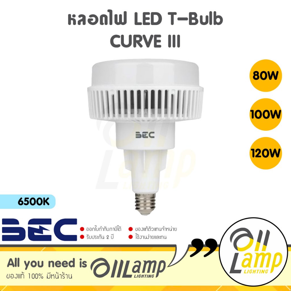 BEC หลอด LED T-Bulb Curve III 80w 100w 120w ขั้ว E40 แสงขาว Daylight ...