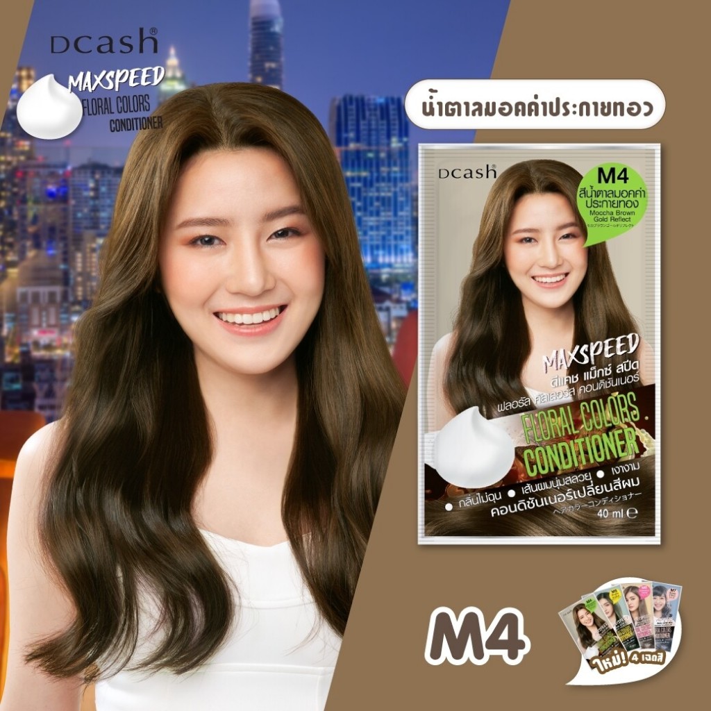 ครีมเปลี่ยนสีผม แชมพูปิดผมขาว Dcash Max Speed ดีแคช แม็กซ์ สปีด ฟลอรัล คัลเลอร์ส 40 ml. | Shopee ...