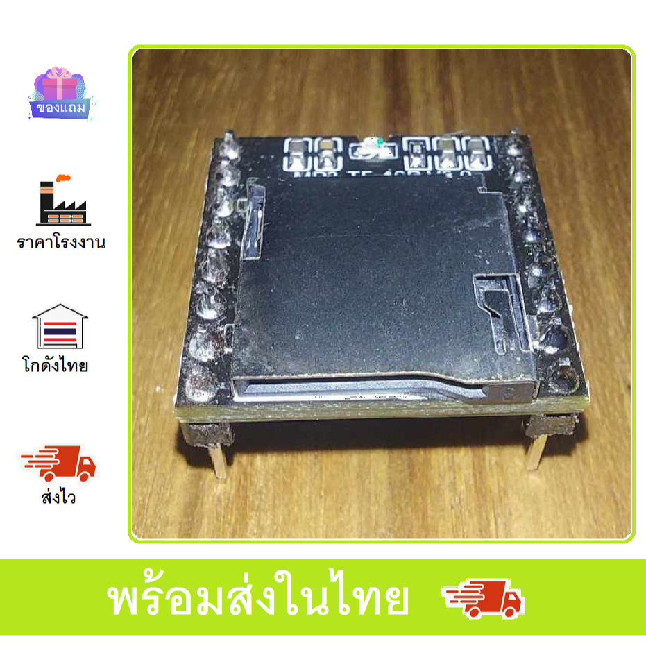 DFPlayer MP3 UART Arduino | Shopee Thailand