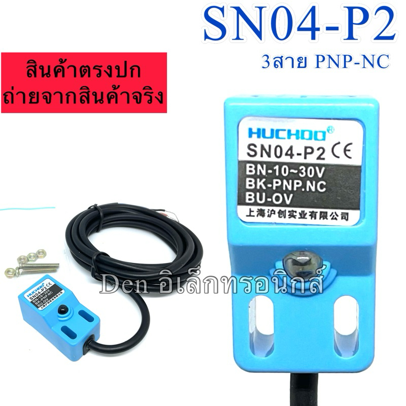 SN04-P2 (PNP-NC)sensor เซ็นเซอร์ proximity ชนิดจับโลหะ PNP-NC. 3สาย ...