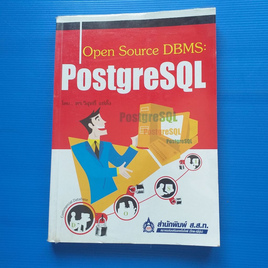 Open Source DBMS : PostgreSQL + CD ผู้แต่ง ดร.วิสุทธิ์ แซ่ตั้ง | Shopee Thailand