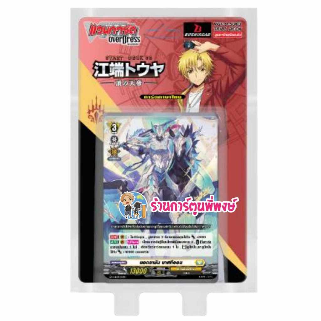 แวนการ์ด โอเวอร์เดรส ภาษาไทย ชุดพร้อมเล่น VGT-D-SD01 SD02 SD03 SD04 SD05 VANGUARD D พี่พงษ์ (21 ...