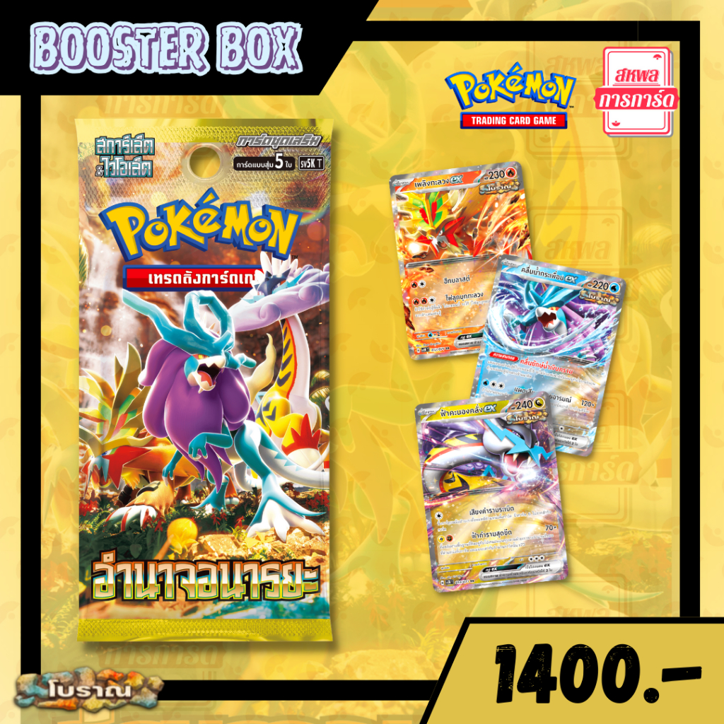 [POKEMON TCG] Booster Box - อำนาจอนารยะ (sv5K) และ ตุลาการไซเบอร์ (sv5M) ลิขสิทธิ์แท้ 100% ...