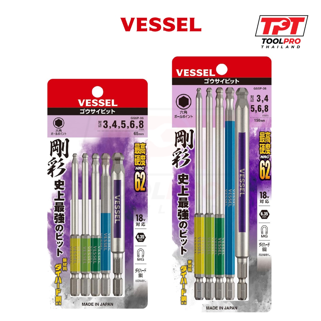 Vessel ชุดดอกไขควง หกเหลี่ยมหัวบอล 100mm / 150mm Ball Hex Bit Set (GS5P ...