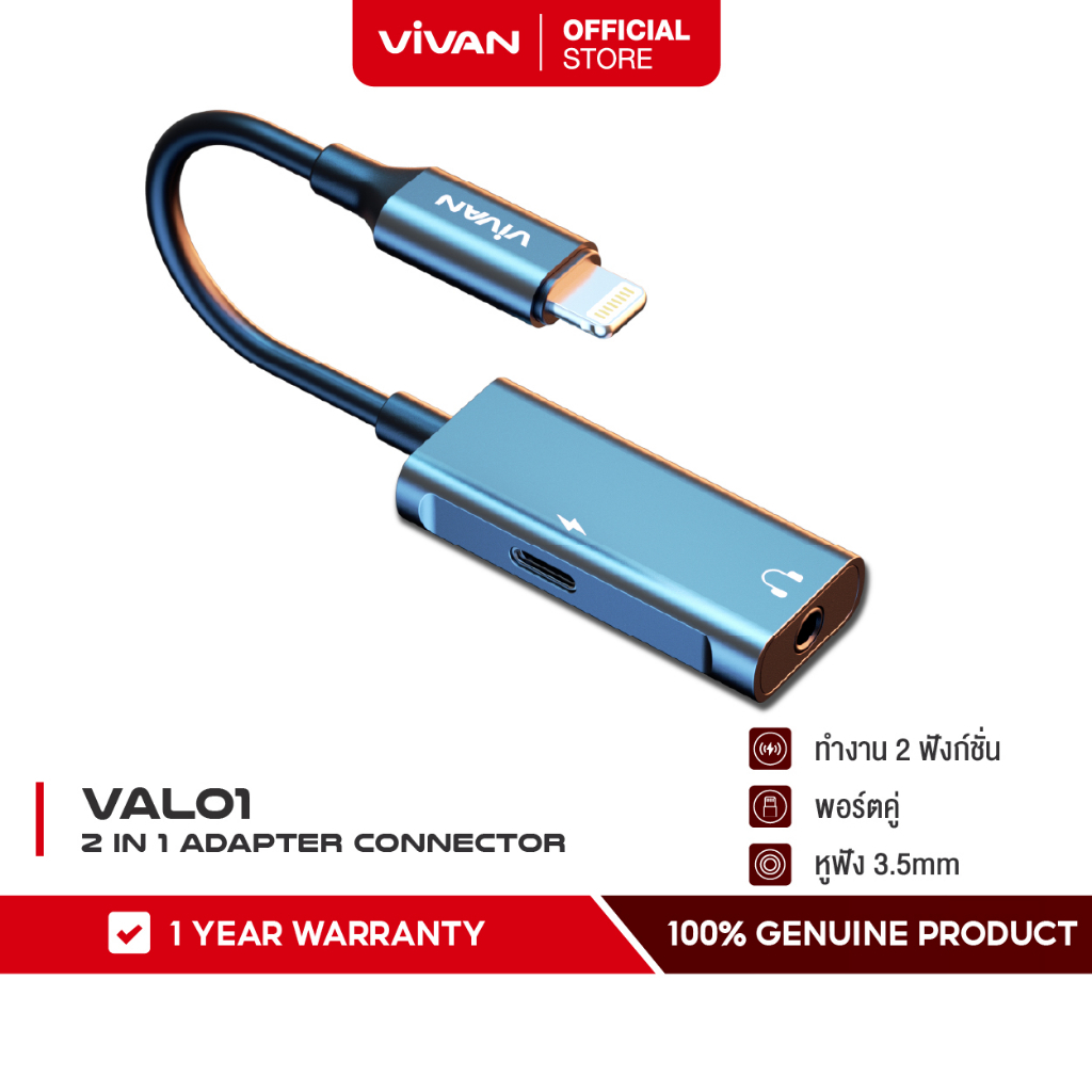 WOOK x VIVAN รุ่น VAL01/VAL02 อะแดปเตอร์แปลงหูฟังพร้อมชาร์จ 2 in 1 Adapter Connector รับประกัน 1 ...