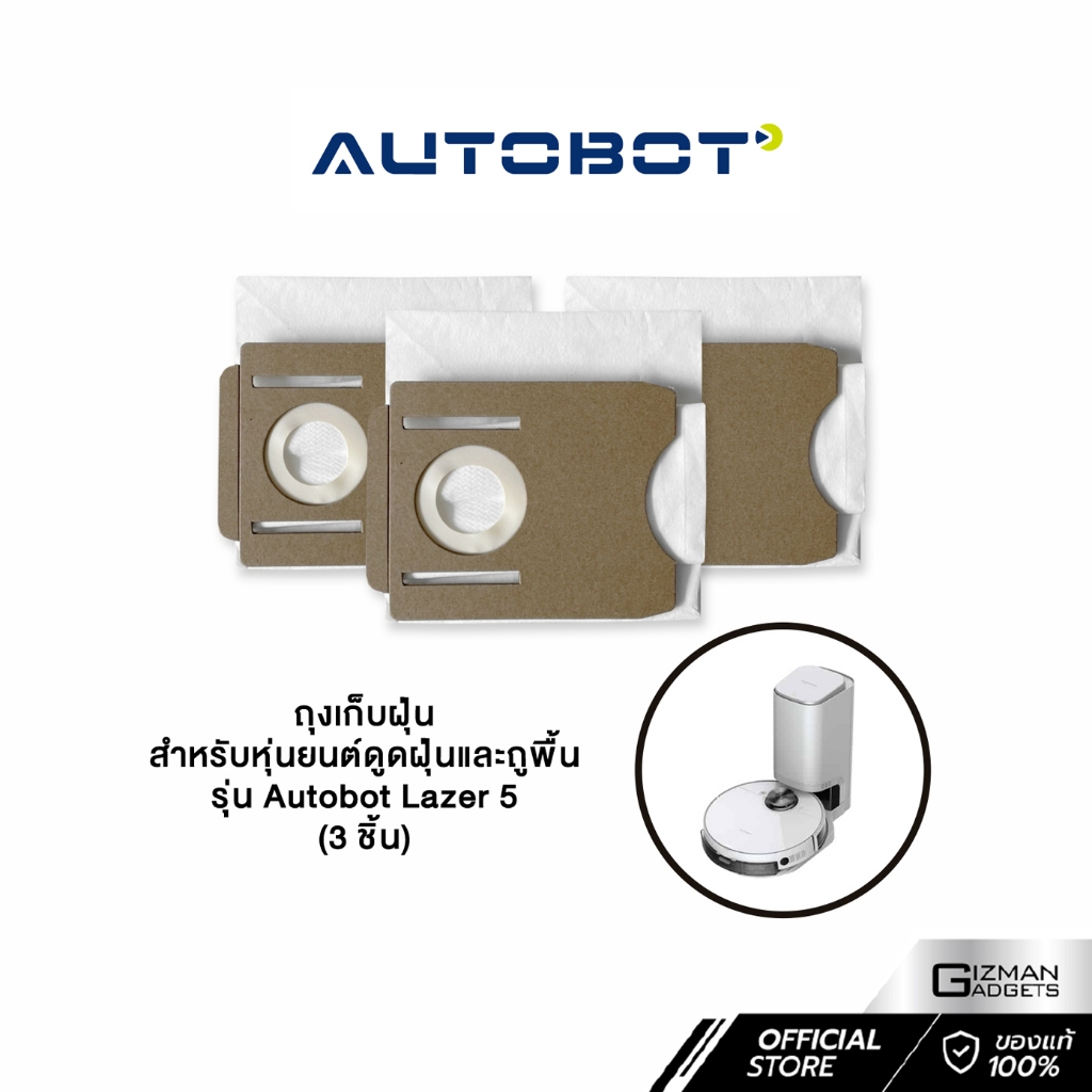 ถุงเก็บฝุ่น ใช้สำหรับหุ่นยนต์ดูดฝุ่น AUTOBOT รุ่น Lazer 5 และรุ่น Stom ...