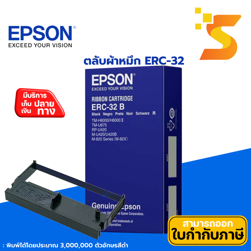 ตลับผ้าหมึก ERC-32B (E65090) สีดำ Ribbon Cartridge พิมพ์ได้โดยประมาณ 3,000,000 ตัวอักษรสีดำ ...