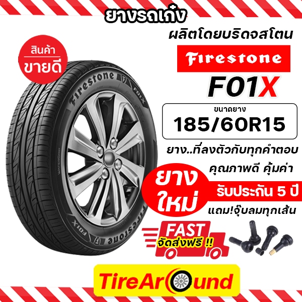185/60R15 FIRESTONE รุ่น F01X ยางรถยนต์ ขอบ 15(ผลิตโดยบริดจสโตน) - 1 เส้น (ปี 2025) | Shopee ...