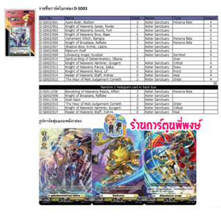 แวนการ์ด โอเวอร์เดรส ภาษาไทย ชุดพร้อมเล่น VGT-D-SD01 SD02 SD03 SD04 SD05 VANGUARD D พี่พงษ์ (21 ...