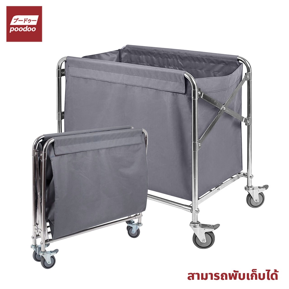 poodoo รถเข็นผ้า พับได้ สแตนเลส มีล้อ ใช้ใน โรงแรม พนักงานทำความสะอาด ...