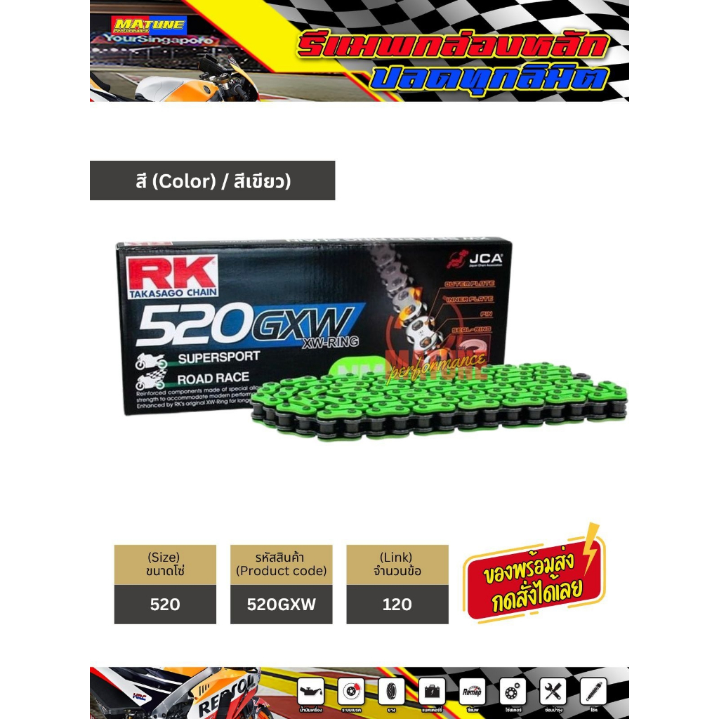 โซ่ RK 520 xw-ring Top Grade สีเขียว (520GXW-120) ข้อต่อแบบหมุดย้ำ มีใบรับประกันแท้ | Shopee ...