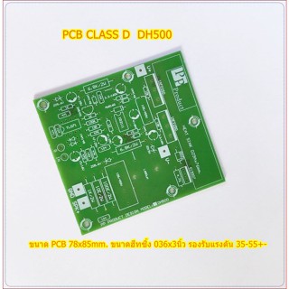 PCB CLASS D คลาสดี รุ่นDH500 Amplifier Bord โมดูลขยายเสียง จำนวน 1แผ่น ...