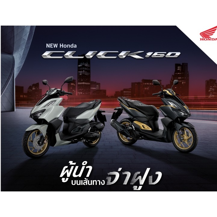 HONDA CLICK 160 ABS ปี 2024 | Shopee Thailand