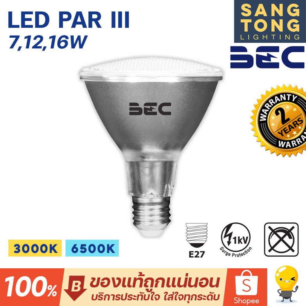 BEC หลอด LED 7w 12w 16w รุ่น PAR20 PAR30 PAR38 (Gen3) ขั้ว E27 กันน้ำ ...