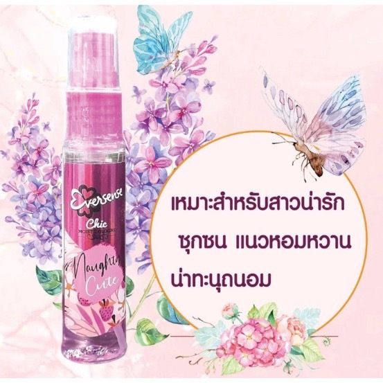 เอเวอร์เซ้นส์ โคโลญ 20 มล. Eversense Cologne (น้ำหอม Perfume) | Shopee ...