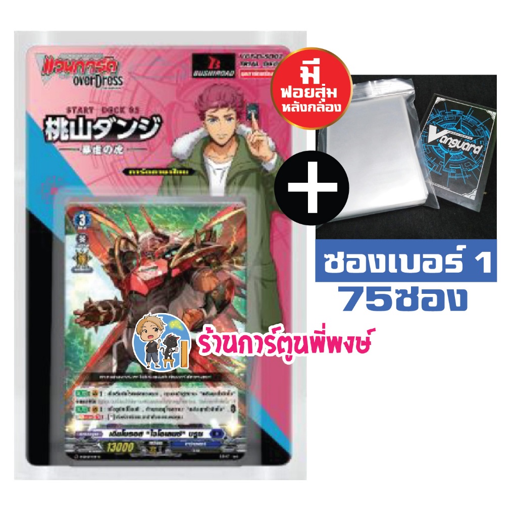 แวนการ์ด โอเวอร์เดรส ภาษาไทย ชุดพร้อมเล่น VGT-D-SD01 SD02 SD03 SD04 SD05 VANGUARD D พี่พงษ์ (21 ...