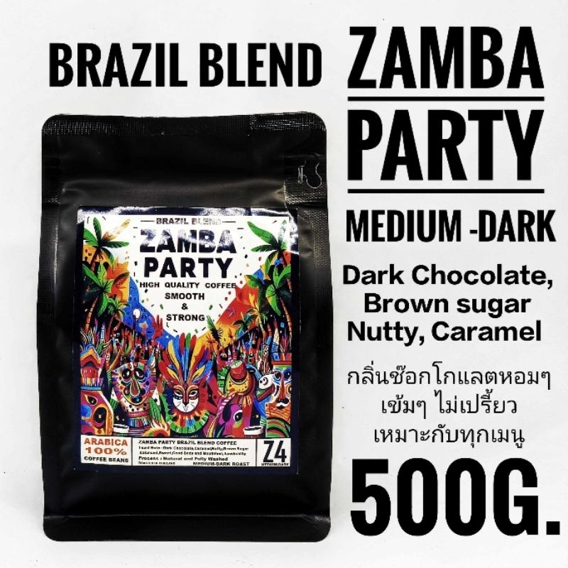 ZAMBA PARTY ZAMBA CARNIVAL BRAZIL BLEND เมล็ดกาแฟ แซมบ้า ปาร์ตี้ และ ...
