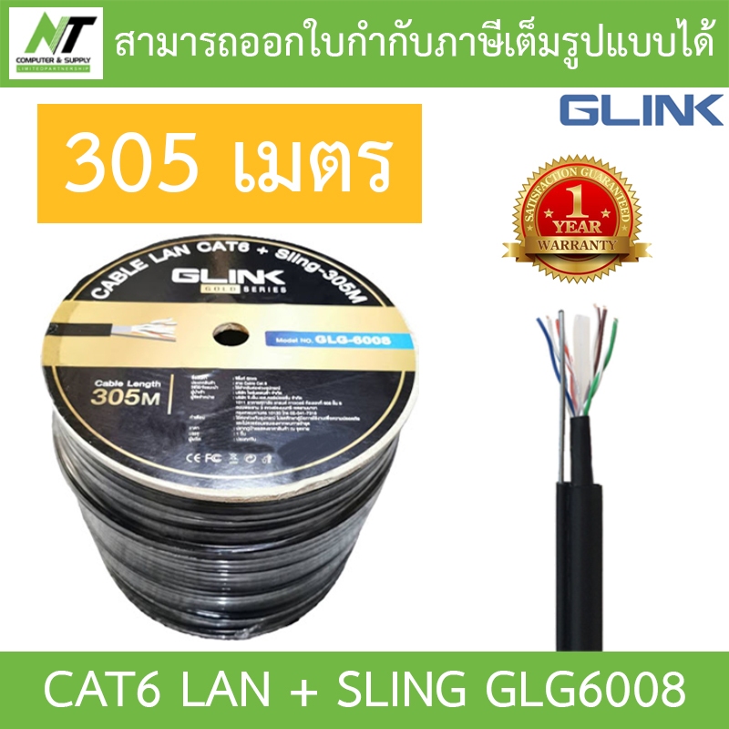 Glink Gold Series CAT6 UTP CABLE + Sling (305m/Box) สำหรับใช้ภายนอก ...