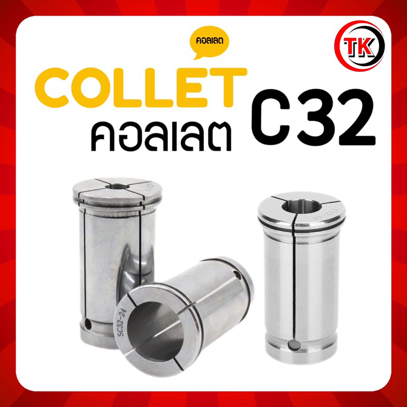 ลูกคอลเลต Straight Collet C32 (3mm-25mm) | Shopee Thailand