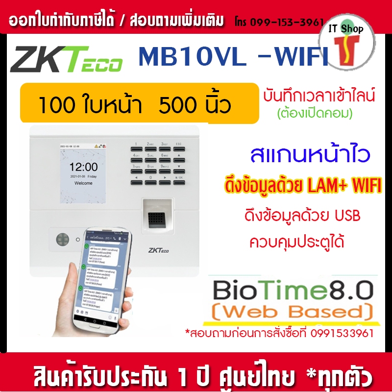 ZKTECO MB10-VL -WIFI เครื่องสแกนใบหน้า นิ้ว สำหรับลงเวลาพนักงาน | Shopee Thailand