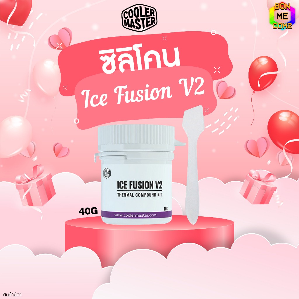 BONMECOM2 / ซิลิโคน COOLER MASTER ICE FUSION V2 (กระปุก 40 กรัม ...