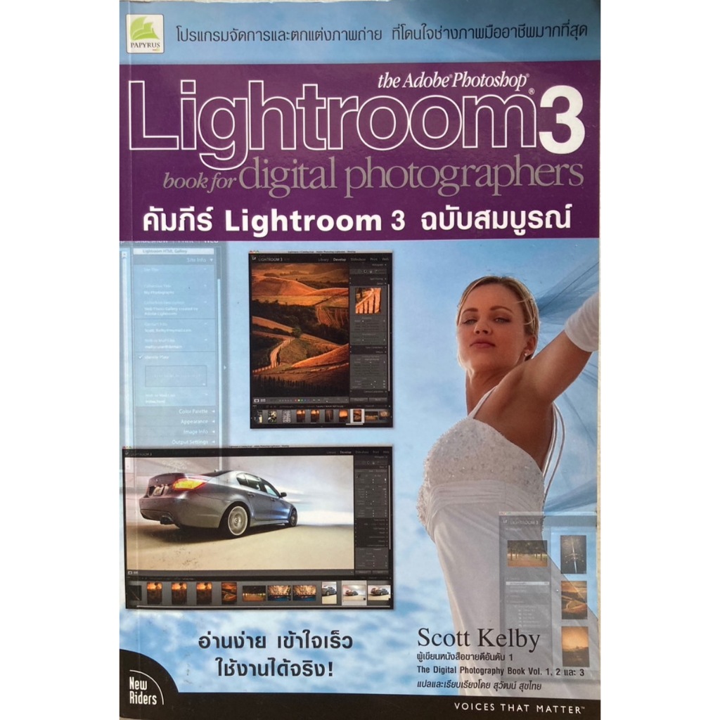 คัมภีร์ Lightroom3 ฉบับสมบูรณ์ | Shopee Thailand